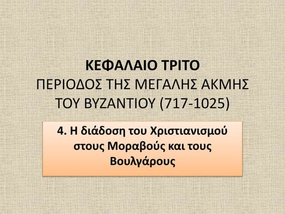 Oμήρου Οδύσσεια 8η ενότητα 165 - 251 επιμέλεια | PDF