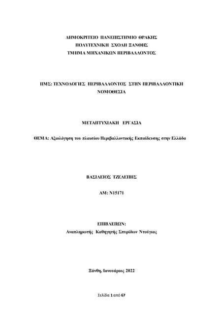 Arsinoe introduction.docx