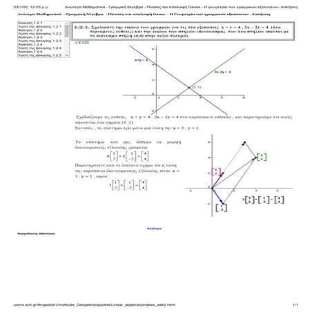γεωμετρια γραμμικων εξισωσεων | PDF