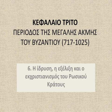 Ιλιάδα σημειώσεις στη ραψωδία Α | DOCX