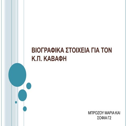 Κωνσταντίνος Π. Καβάφης (1863 1933) | PPTX