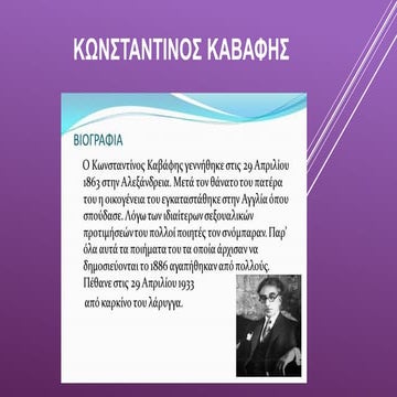 Κωνσταντίνος Π. Καβάφης | PPTX