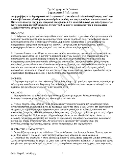 Ενεργος πολιτης | PDF