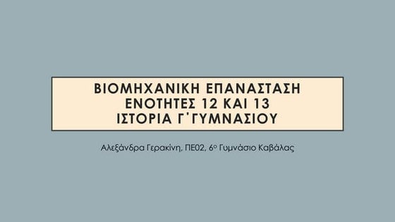 ΤΟ ΣΥΝΔΕΤΙΚΟ ΡΗΜΑ-ΚΑΤΗΓΟΡΟΥΜΕΝΟ | PDF