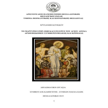 αγιος λουκας | PDF