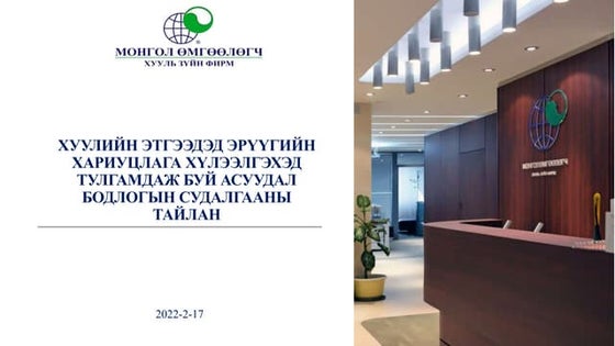 эрүүгийн эрх зүй Pptx