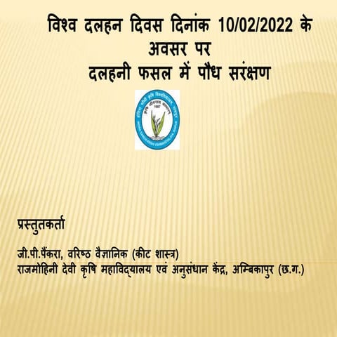 विश्व दलहन दिवस world Pulse Day | PPTX