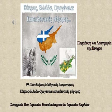 Κούκλες με παραδοσιακές κυπριακές φορεσιές | PPT