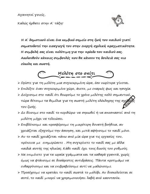 1η συνάντηση γονέων α' ταξη | PPTX