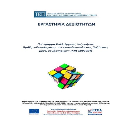 τα δικαιώματα των παιδιών | PDF