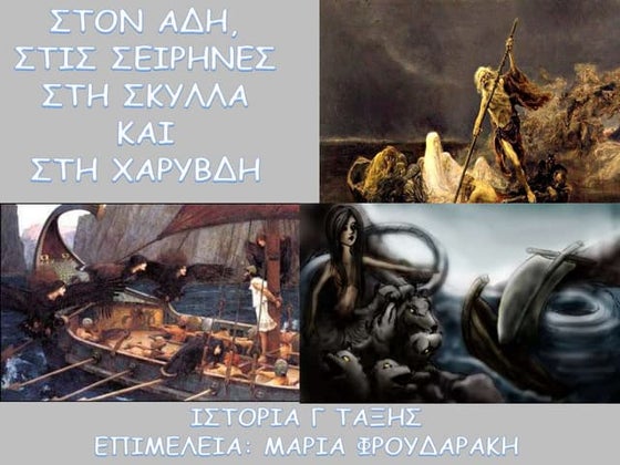 Η ΚΑΘΟΔΟΣ ΤΩΝ ΔΩΡΙΕΩΝ | PPT