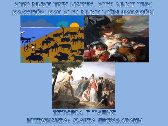 ΠΕΛΙΑΣ ΚΑΙ ΙΑΣΟΝΑΣ-ΙΣΤΟΡΙΑ Γ ΤΑΞΗΣ | PPT