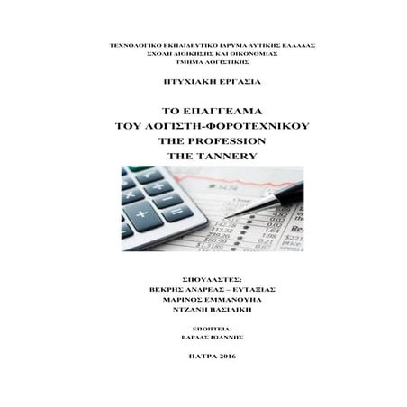 το επαγγελμα του λογιστη φοροτεχνικου . | PDF