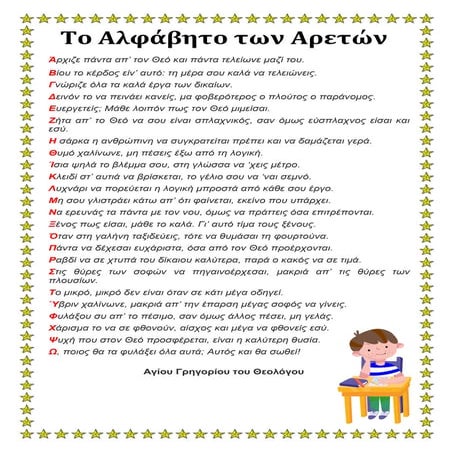 αλφαβηταρι των αρετων | PDF