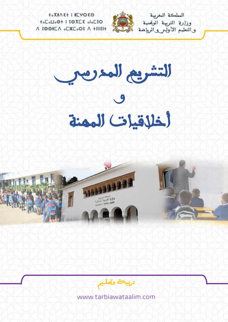 الدليل التطبيقي لمسير Masirh | DOCX