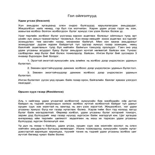 гэр бүлийн харилцааны үндсэн ойлголт 3 | PPTX