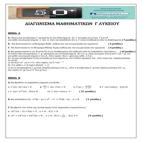 ΡΟΛ-ΘΜΤ-ΣΤΑΘΕΡΕς.pdf | Free Download