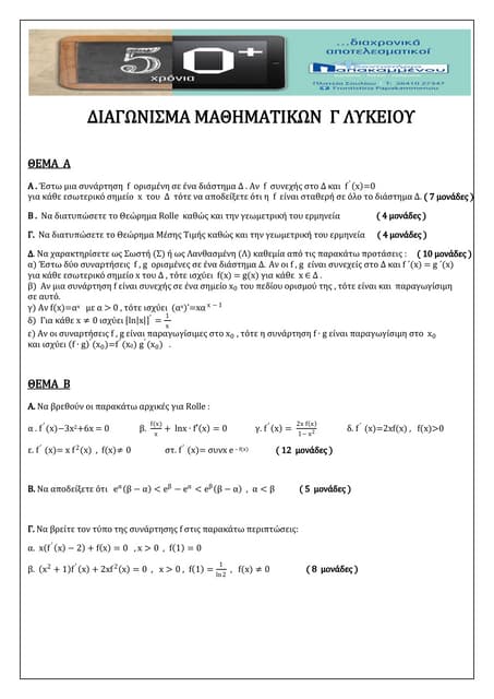 Διαγωνισμα πολυωνυμα β λυκειου | PDF