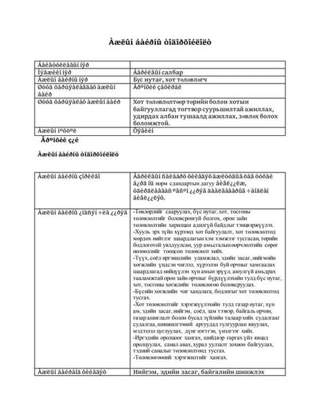 Барилгын даамал Docx