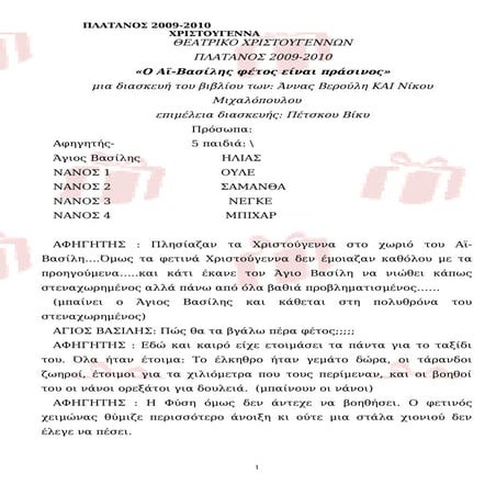 θεατρικό_Χριστουγέννων.pdf