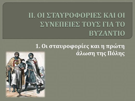 Oμήρου Οδύσσεια 8η ενότητα 165 - 251 επιμέλεια | PDF