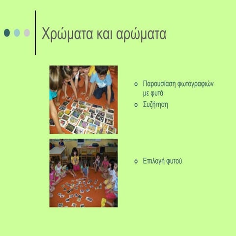 ψηφιακο φυτολογιο.ppt