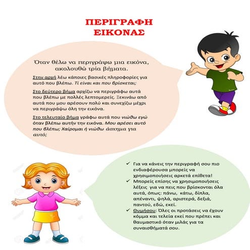 ΠΕΡΙΓΡΑΦΗ-ΕΙΚΟΝΑΣ.pdf