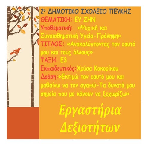 ΤΑ ΔΥΝΑΤΑ ΜΟΥ ΣΗΜΕΙΑ | PDF