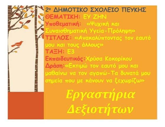 Ν. Γλώσσα Β΄ Γυμνασίου: φιλία | PDF