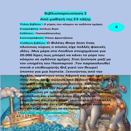 φιλεας φογκ | PDF