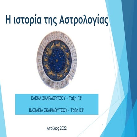 αστρολογια τολης. 21 docx | PDF