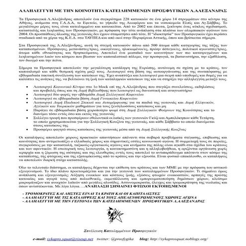 Συνέντευξη με μέλη της δομής «Παιδικό στέκι» της Συνέλευσης ...