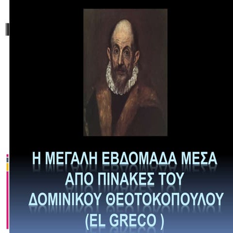 ΔΟΜΙΝΙΚΟΣ ΘΕΟΤΟΚΟΠΟΥΛΟΣ.pptx