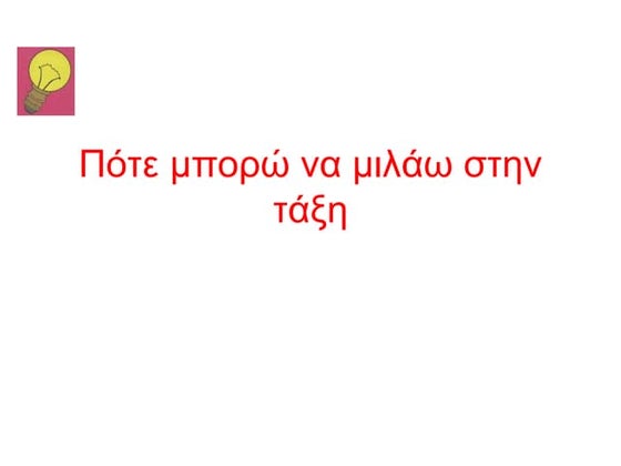 ΔΙΑΧΕΙΡΙΣΗ ΘΥΜΟΥ κοινωνική ιστορία | PDF