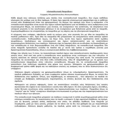 Το σοφό παιδί.pdf