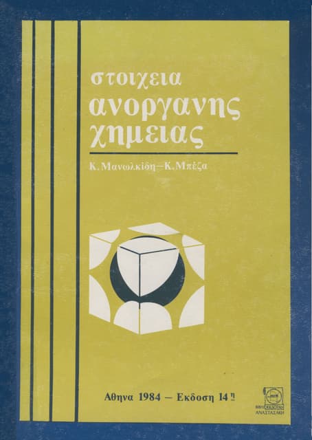 Χημεια β' γυμνασίου- ενότητα 2 περίληψη | PDF