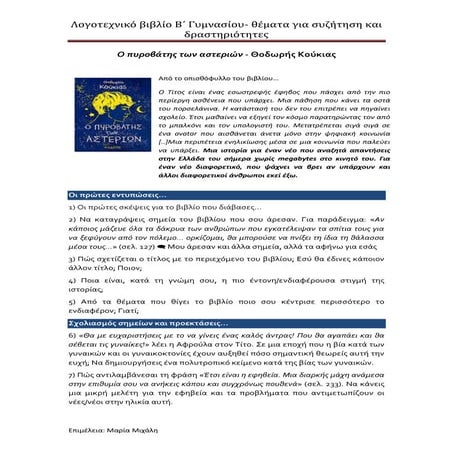 2η ενότητα α 26-108 | PDF