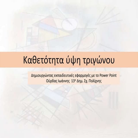 Καθετότητα Ύψη τριγώνου.pptx