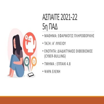 Διαδικτυακός Εκφοβισμός.pptx
