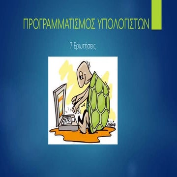 προγραμματισμός Η Υ.pptx