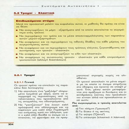 Ενοτητα Μαθηματος.pdf