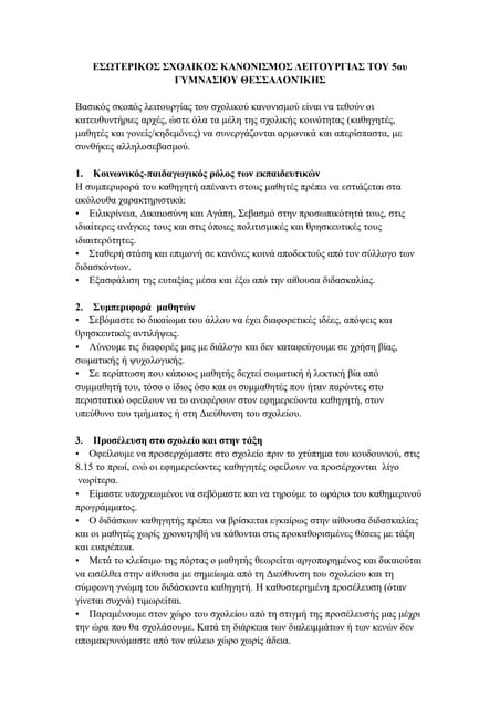 ΩΡΕΣ ΕΝΗΜΕΡΩΣΗΣ ΓΟΝΕΩΝ | PDF