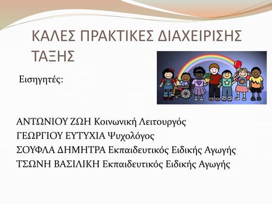 Στην τάξη μας- Κανόνες τάξης με super ήρωες! | PDF
