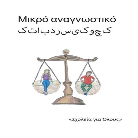 Αναγνωστικό.pdf