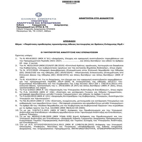 2021 ΕΣΠΑ | Επανεκκίνηση του Τουρισμού | Αποτελέσματα | PDF