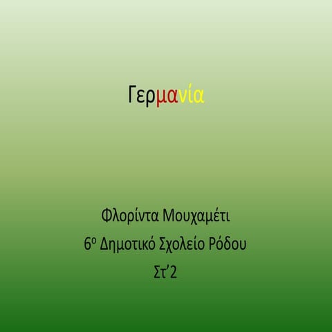 Γερμανία.pptx