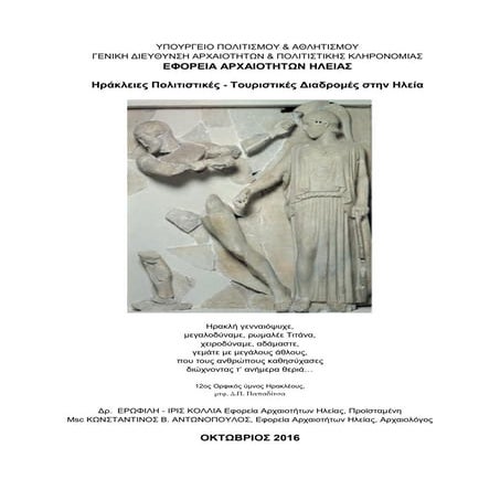 Ηράκλειες Πολιτιστικές - Τουριστικές Διαδρομές στην Ηλεία | PDF