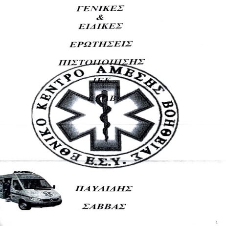 βιβλιο πιστοποιησης εκαβ .pdf