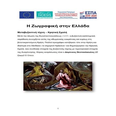 Η Ζωγραφική στην Ελλάδα.pdf