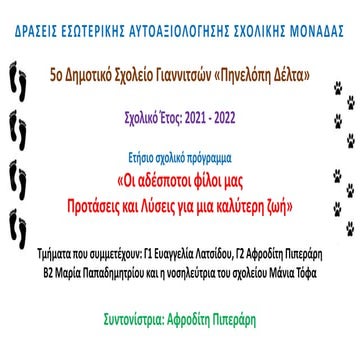 ΟΙ ΑΔΕΣΠΟΤΟΙ ΦΙΛΟΙ ΜΑΣ ΙΕΠ.ppsx